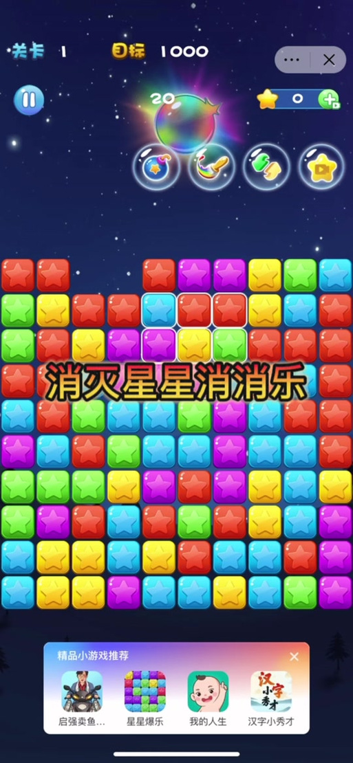 消消星星乐闯关模式40关截图