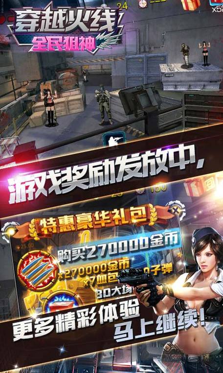 全民狙神内购破解版截图
