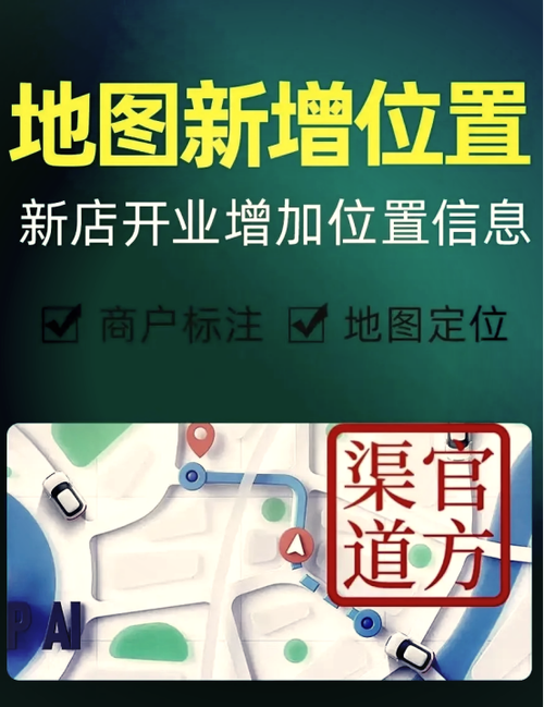 怎么把自己店铺上传到地图截图