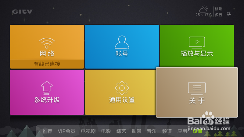 创维盒子看电视台节目截图