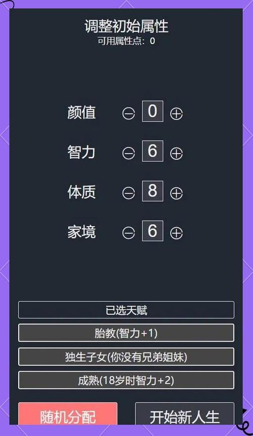 人生重开模拟器1.0截图
