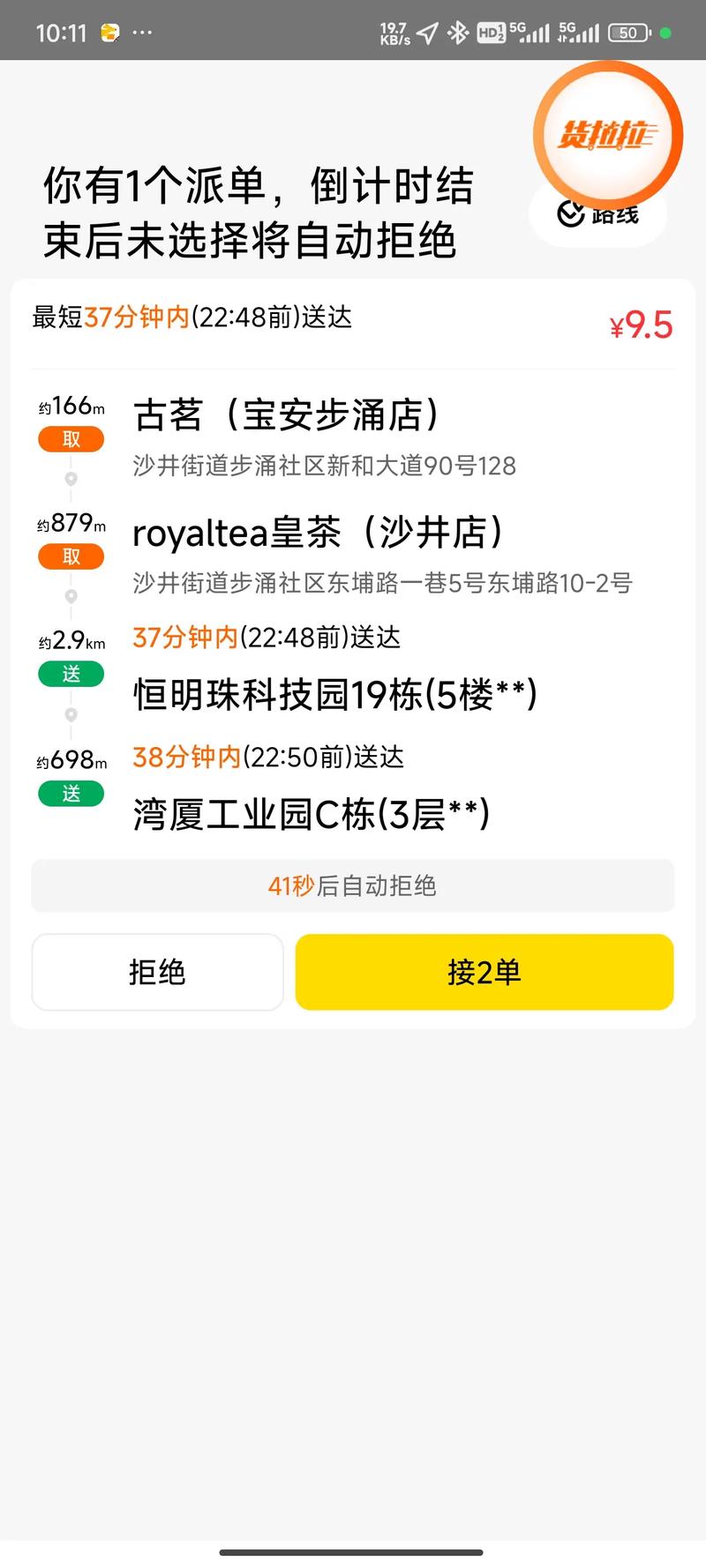 派派抢单首码图标
