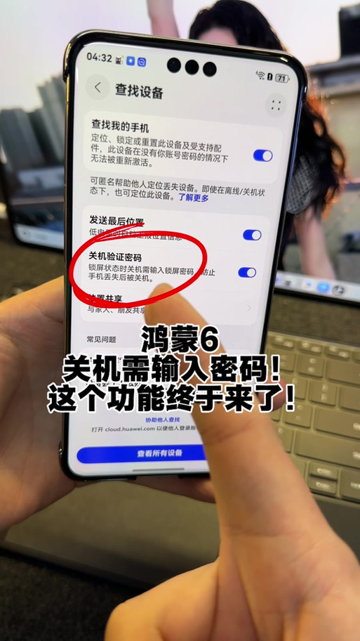 华为手机关机为什么需要密码截图