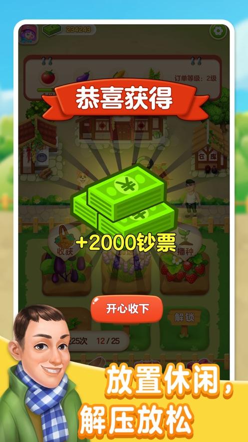 江南小农院红包版图标