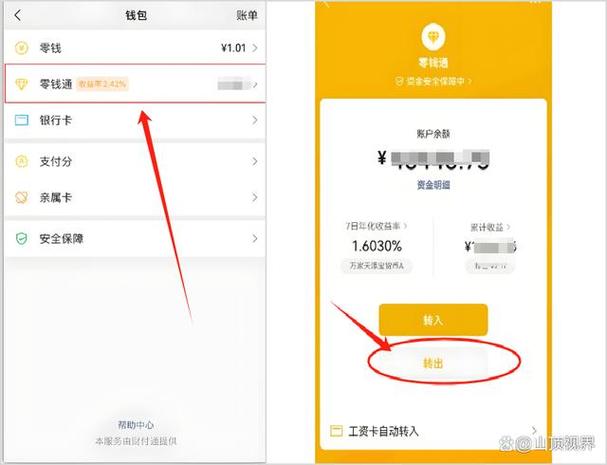 怎么把微信的钱提到卡里截图