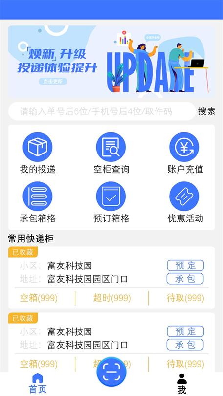 快递员软件图标