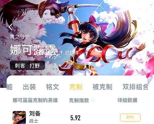 什么打野克制娜可露露图标
