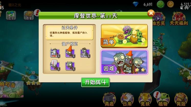 植物大战僵尸11关困难截图
