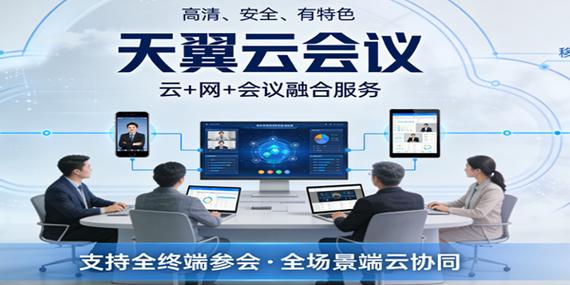 天翼云会议app图标
