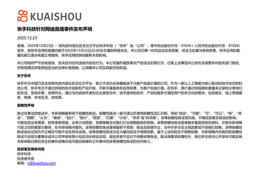 快手直播间推广没有了多久能恢复截图