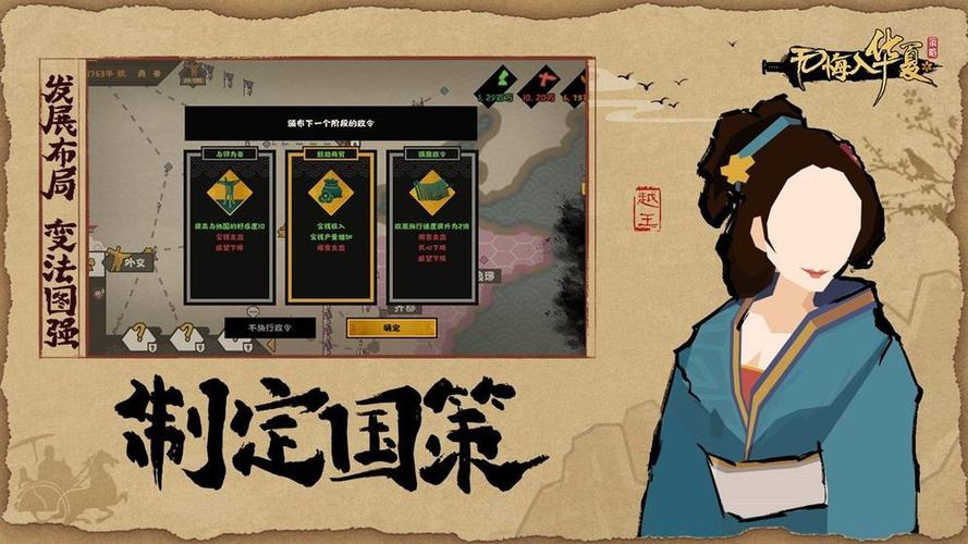 无悔入华夏全朝代解锁