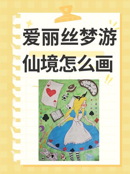 爱丽丝的奇妙冒险13章