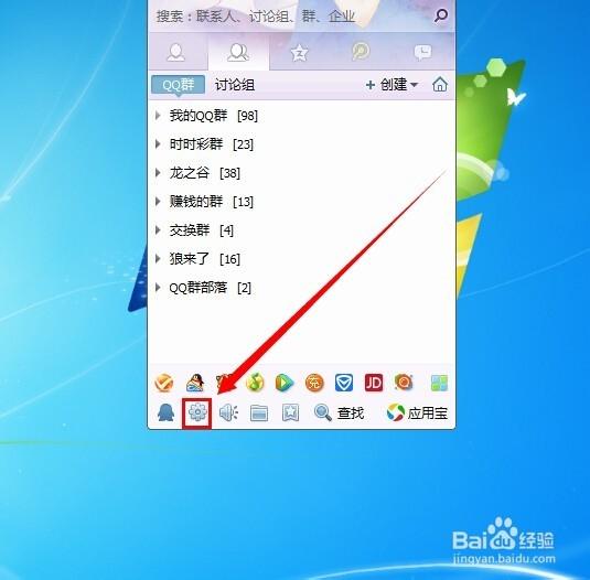 QQ好友上线提醒怎么设置图标
