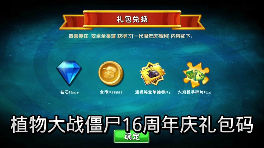 植物大战僵尸礼包领取图标