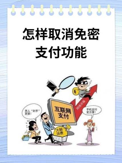 支付宝免密支付的利弊图标