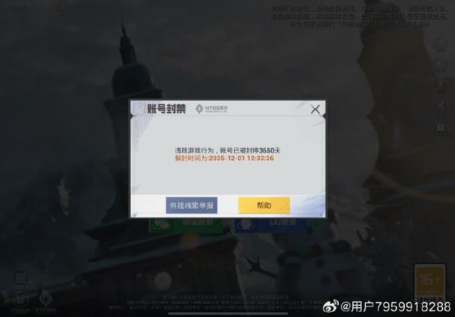 和平精英封号记录查询图标