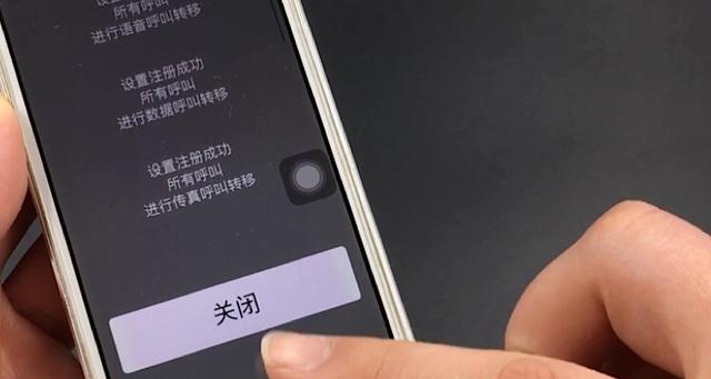 iphone禁止呼入图标