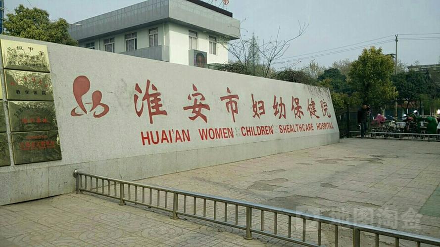 淮安医院电话咨询24小时
