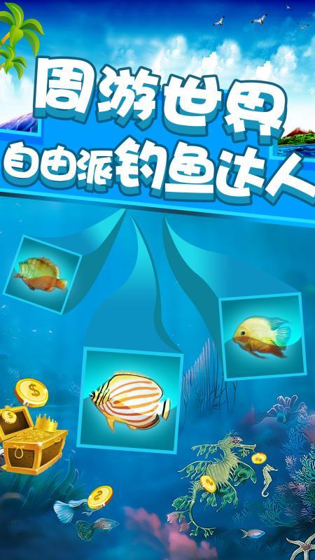 钓鱼达人3下载破解版图标