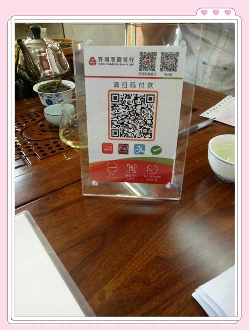 农商银行三合一收款码截图