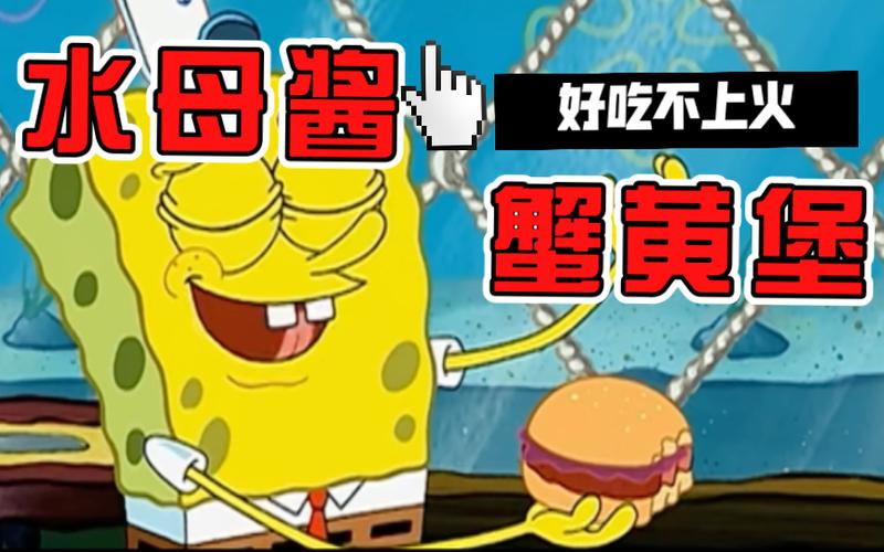 海绵宝宝水母酱汉堡图标
