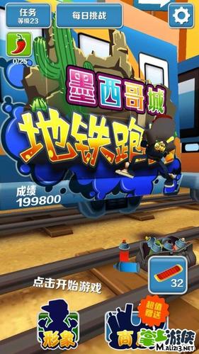 地铁跑酷墨西哥无限金币无限钥匙图标