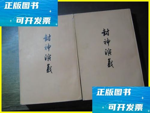 封神演义1973版图标