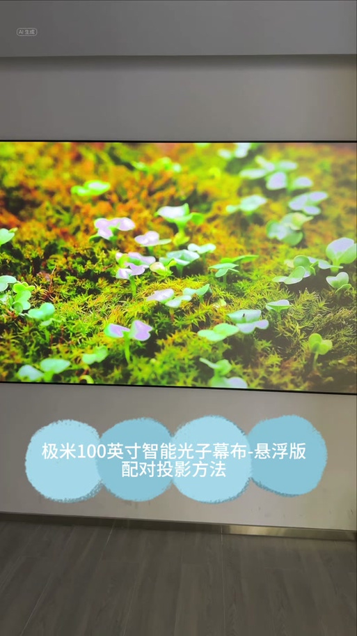 极米的3d模式在哪里截图