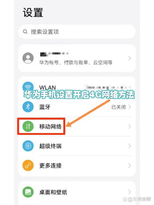 华为如何关闭5G用4G图标