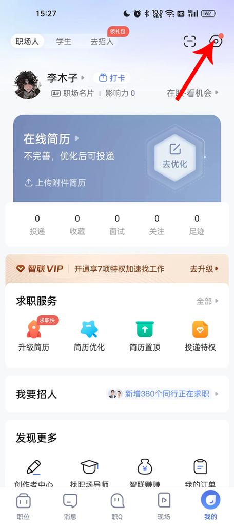 招聘app软件图标