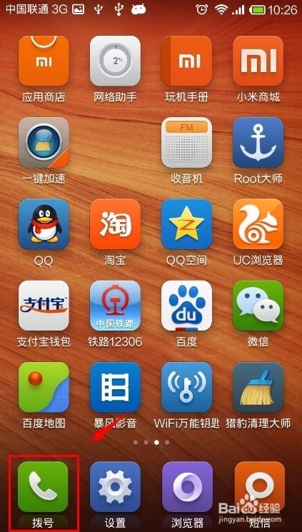 红米手机进入工程模式代码图标