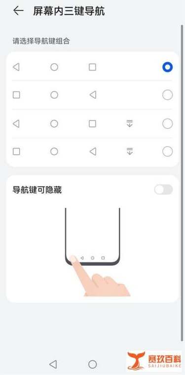 华为屏幕内三键怎么调出来图标