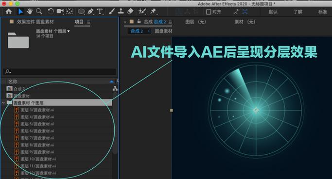 ai分层导入ae缩略图