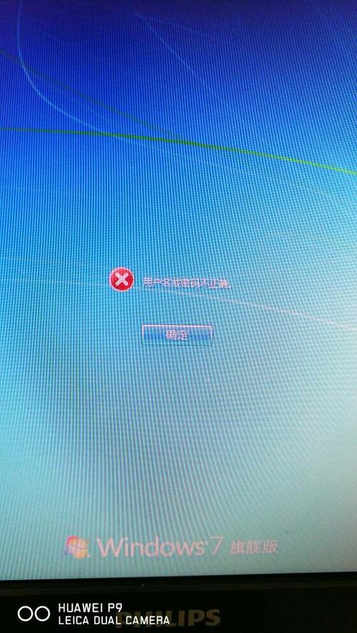 用户名或密码错误登录图标