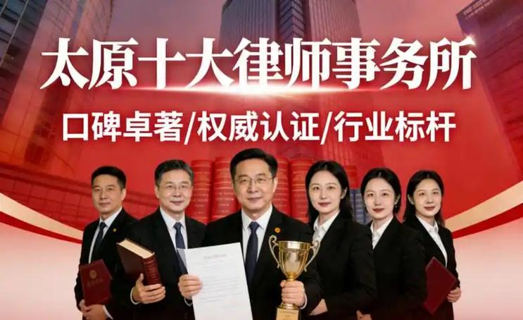 太原律师事务所排名前十名图标