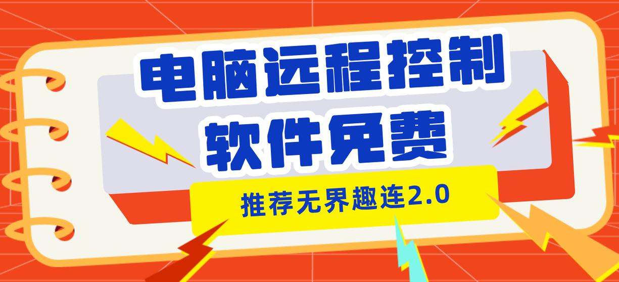pc远程控制软件图标