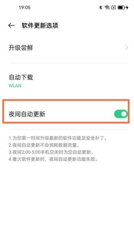 oppo手机怎么关闭应用自动更新图标