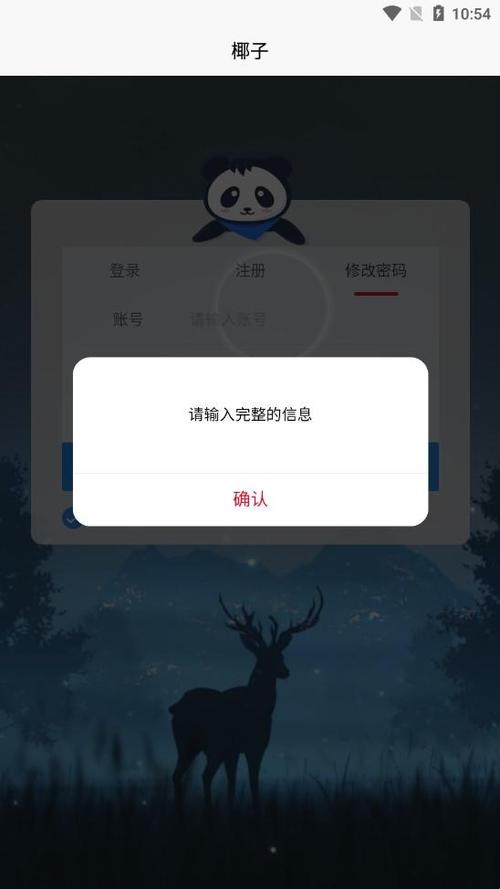 椰子助手官网版图标