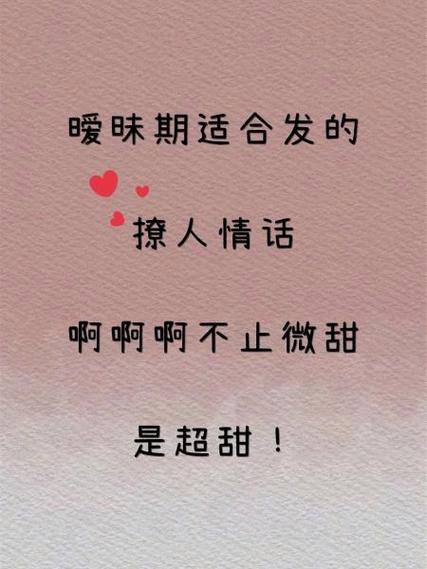 男女暧昧的撩人情话图标