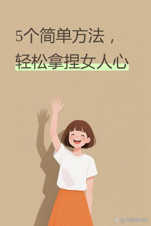 怎么拿捏女人的心图标