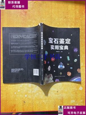 宝石的种类有哪些图标