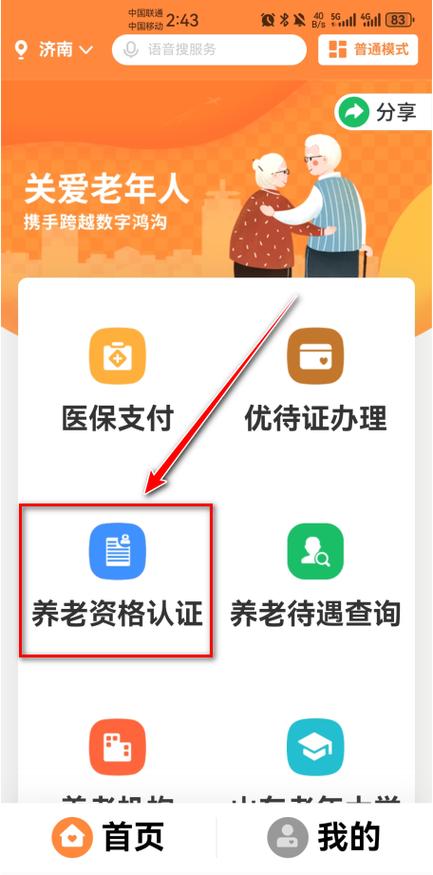 下载app养老金认证图标