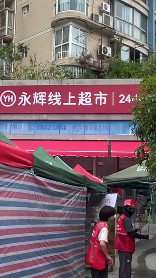 永辉超市怎么配送图标