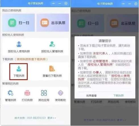 电子营业执照怎么领取纸质截图