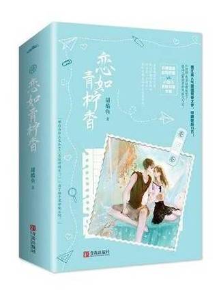 青柠星小说截图