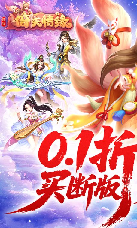 菲狐倚天情缘图标
