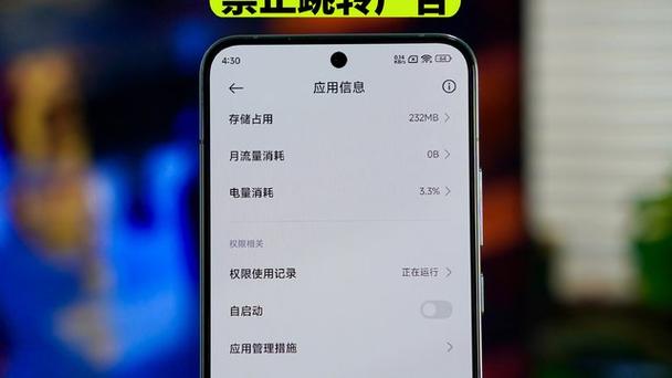 小米关闭app的开屏广告图标