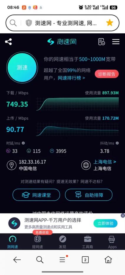 一加手机网络测速图标