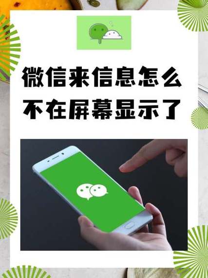 为什么微信来信息屏幕不亮图标