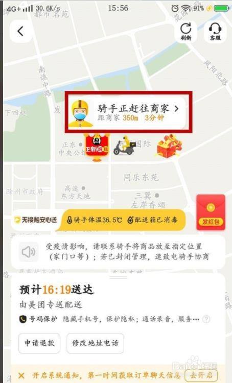 美团外卖看不见骑手位置图标